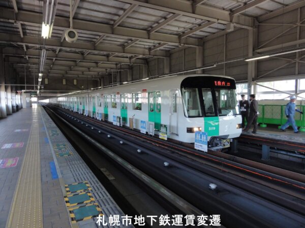 札幌市地下鉄運賃変遷 | 時刻表の達人